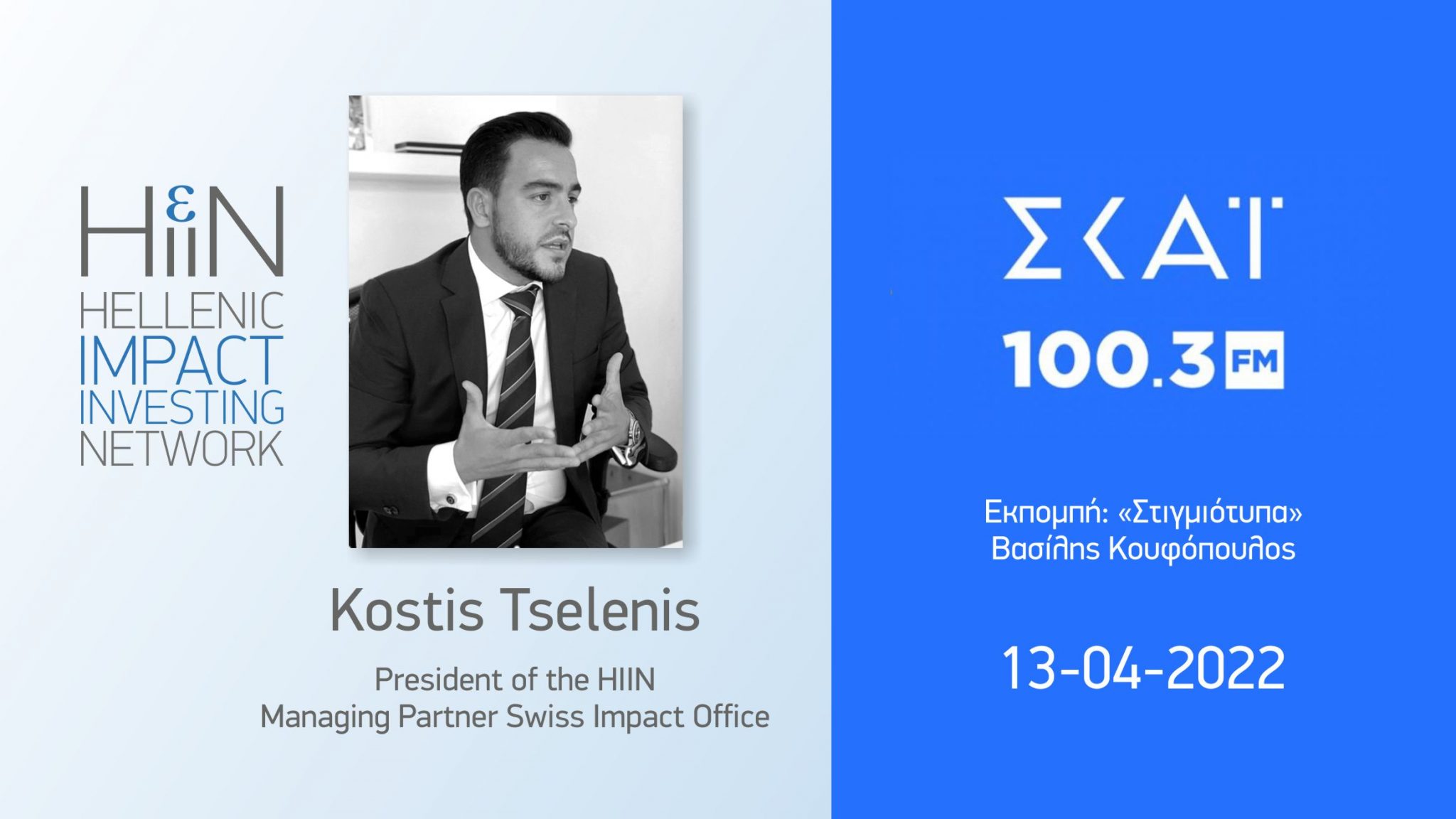 The President of the HIIN on SKAI Radio 100,3 about Impact Investing ...